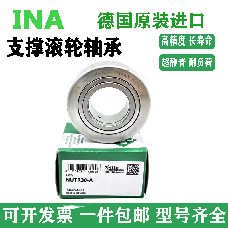 进口INA滚轮滚针轴承NUTR NATR5 6 8 10 12 15 17 20 25 30 35 PP_虎窝淘