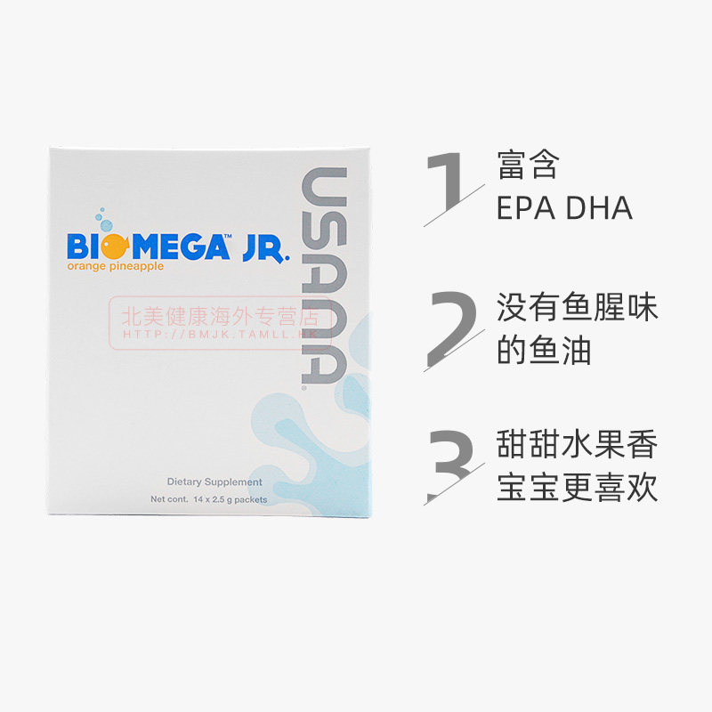 正品美国USANA优莎娜儿童鱼油含EPA DHA活力奥米加官网旗舰鱼油_虎窝淘