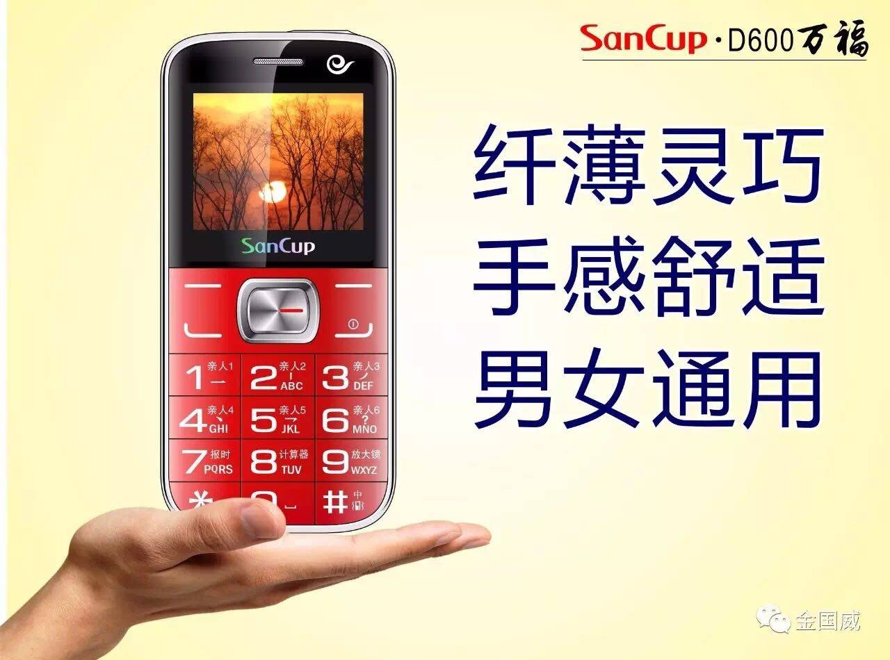SANCUP/金国威 D600 S万福侧键手电筒侧键解锁电筒电信老人手机_虎窝淘