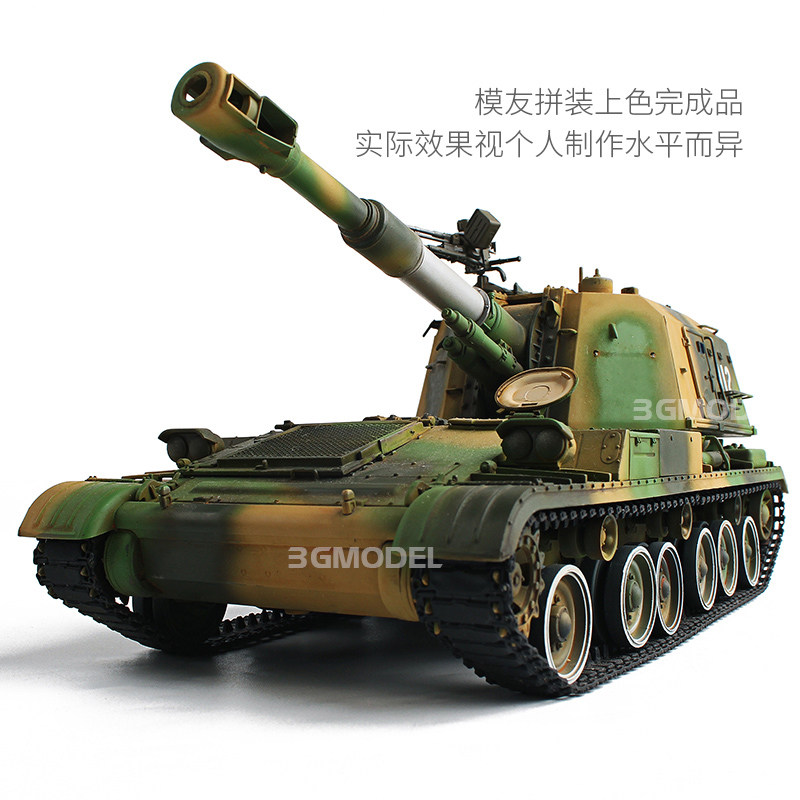 3G模型小号手拼装坦克 00305中国83式152mm加榴炮内构 1/35_虎窝淘