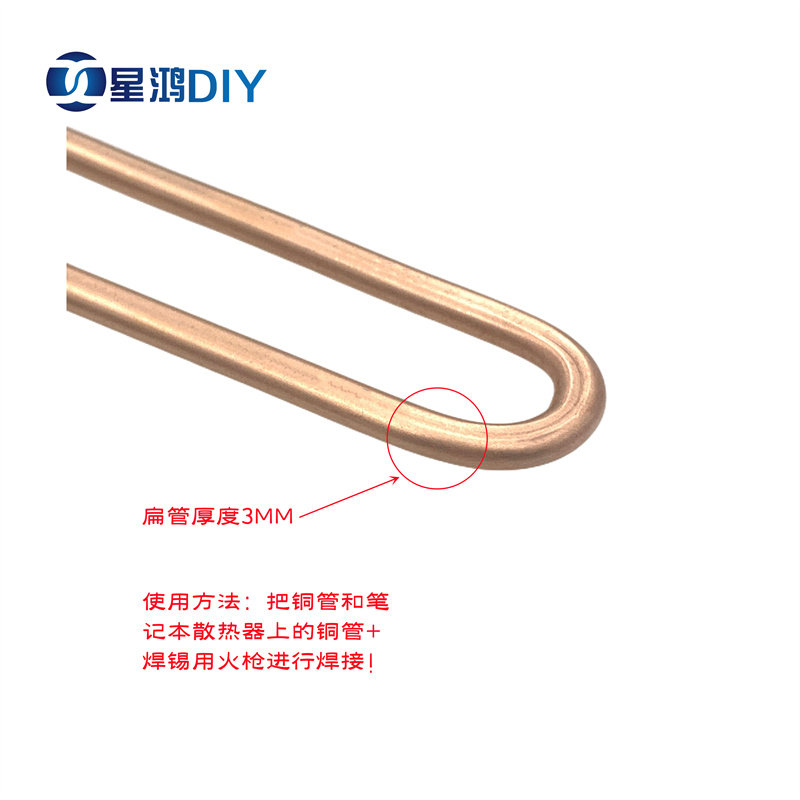 手机笔记本水冷散热器改装外径4MM扁铜管紫铜扁管可定制尺寸_虎窝淘
