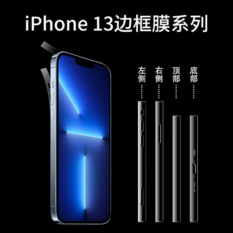 适用iphone13边框膜苹果12promax侧边膜12pro水凝贴膜12mini手机保护侧面四角全包pro包边防划刮磨砂透明贴纸_虎窝淘