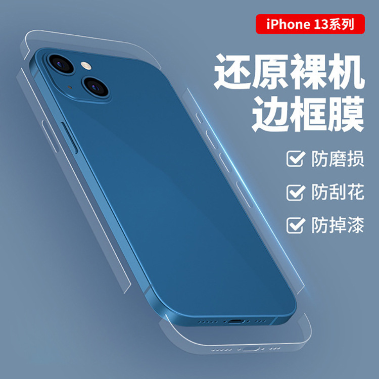 适用iphone13边框膜苹果12promax侧边膜12pro水凝贴膜12mini手机保护侧面四角全包pro包边防划刮磨砂透明贴纸_虎窝淘