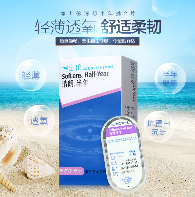 博士伦隐形近视眼镜清朗半年抛2片旗舰店官网水润含美瞳盒影形SL_虎窝淘