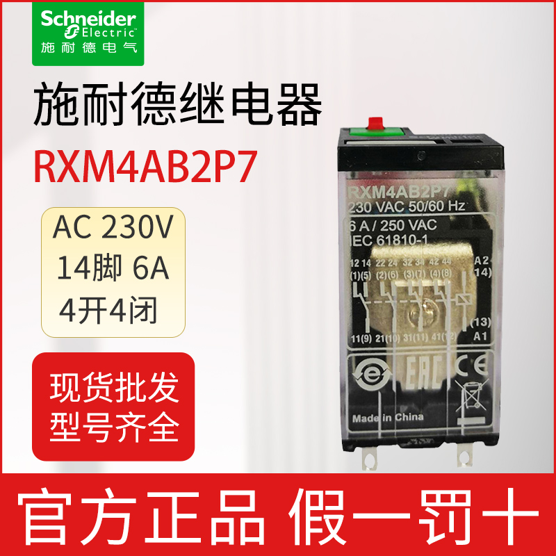 施耐德拔插式中间继电器RXM4AB2P7交流AC230V四开四闭14脚5A 6A_虎窝淘