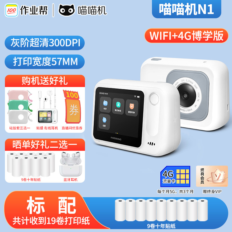 作业帮喵喵机N1喵喵机p3pro wifi/4G版错题整理一体机家用小型学习机便携无需手机学习机_虎窝淘