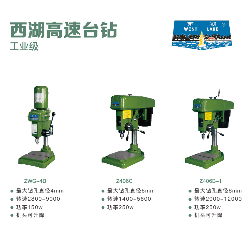 西湖高速台钻小型精密钻床家用木工台式钻床Z406 Z406C ZWG-4_虎窝淘