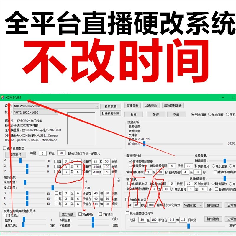 最新版全平台无人直播硬改系统XCMS V9.1永久安装驱动生成摄像头_虎窝淘