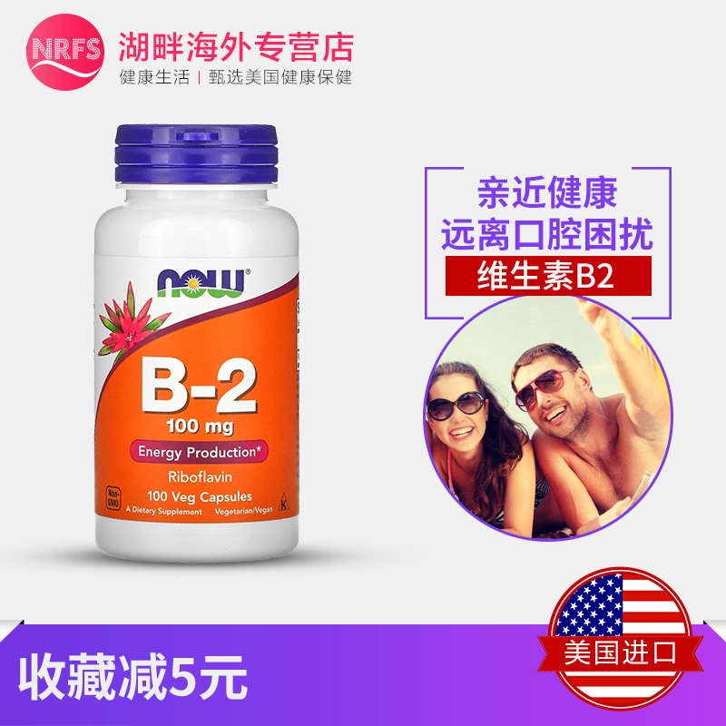 美国进口gnc健安喜B族维生素B2核黄素vb2口角唇干裂口腔保健品_虎窝淘