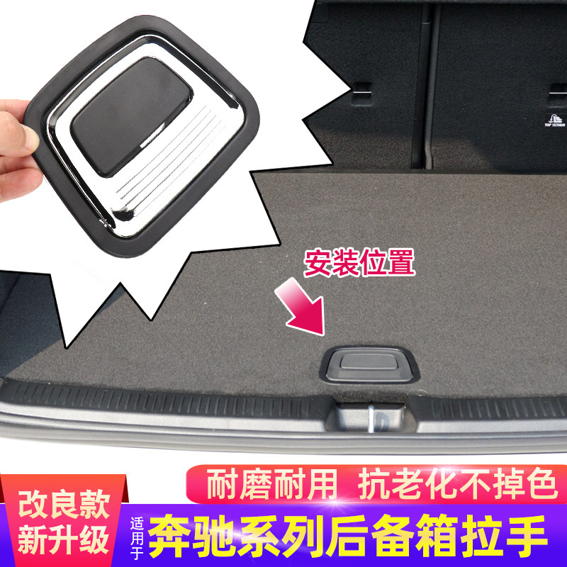 适用奔驰A/B/C级GLAGLCGLE后备箱盖板拉手把手行李箱ML备胎底提手_虎窝淘