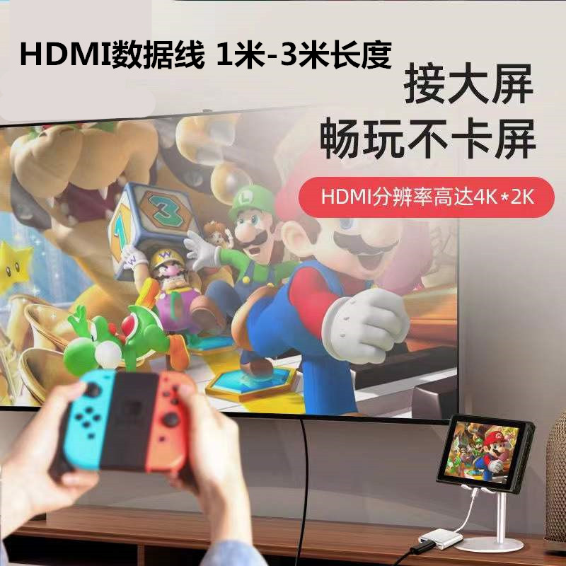 switch NS主机底座OLED电视连接线 HDMI数据线 TV dock高清4K延长_虎窝淘
