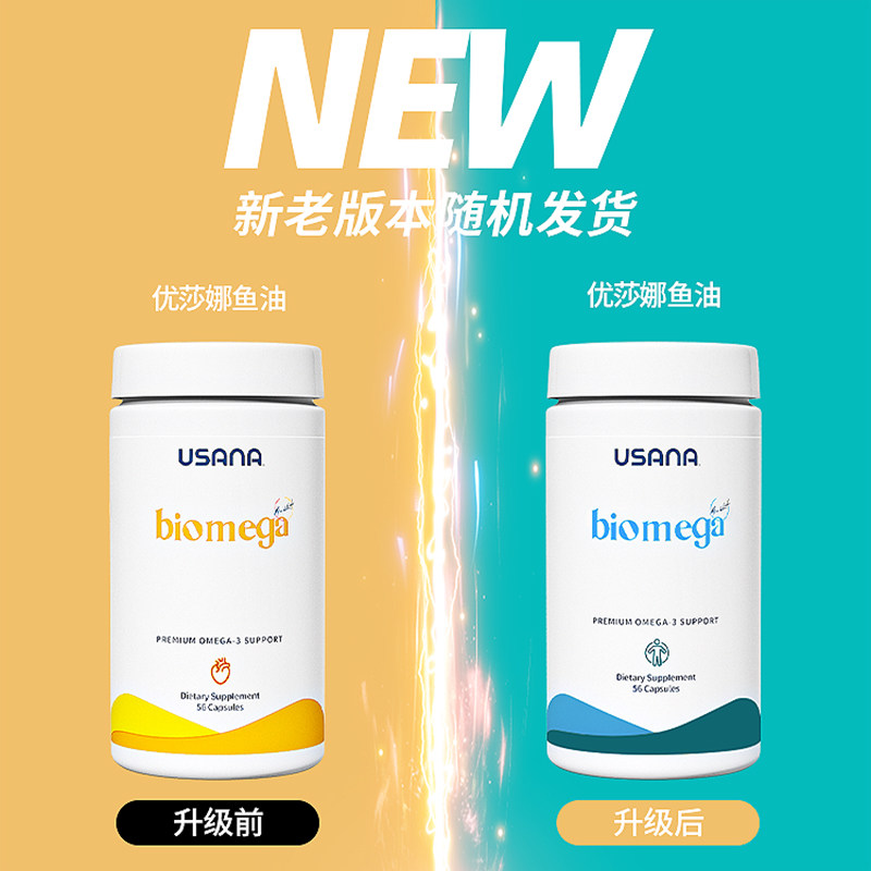 美国版USANA优莎娜活力欧米茄深海鱼油omega3进口软胶囊_虎窝淘