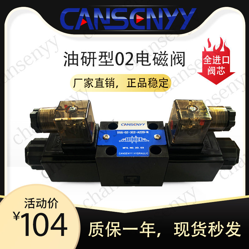 DSG-02-3C2电磁阀电磁换向阀DSG-02-2B2 3C2 3C4 3C6 2D2 2B2L_虎窝淘