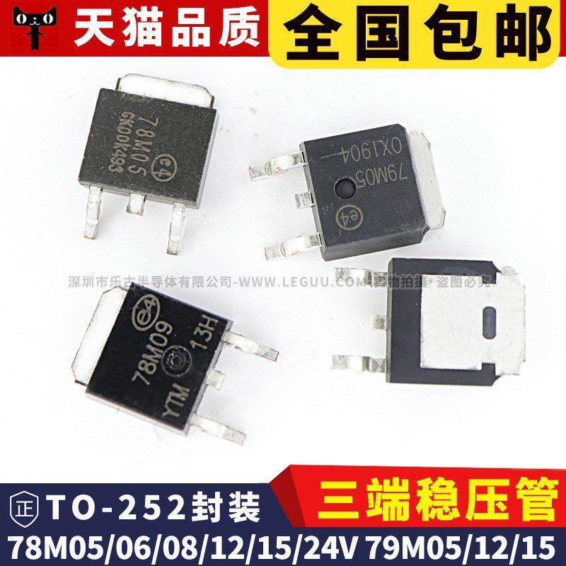 三端稳压78M05 78M06/08/12/15/78M24 79M05 79M12/15 TO-252贴片_虎窝淘