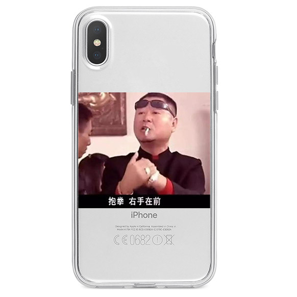 辽北地区范德彪著名狠人范伟适用苹果iphone11/max/8p华为手机壳_虎窝淘