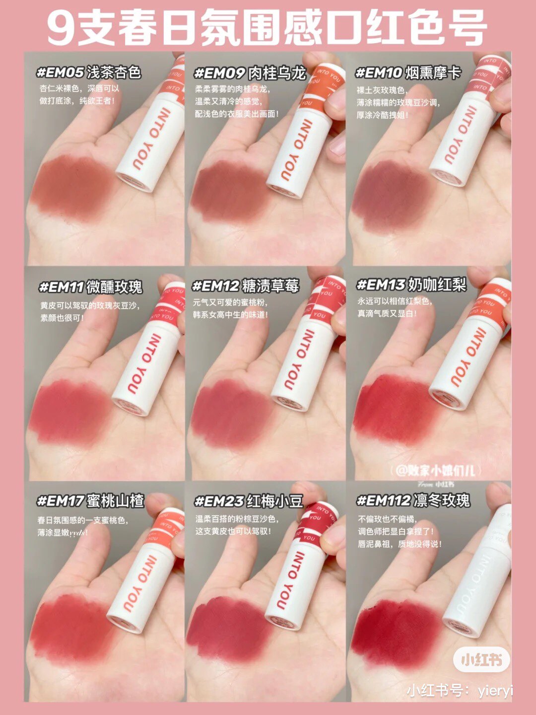 into you女主角唇泥em08哑光口红525小众intoyou不拔干平价唇釉_虎窝淘