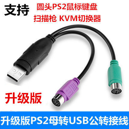 usb转ps2转接头线鼠标键盘电脑圆口圆头ps/2母转USB公接口转换器_虎窝淘