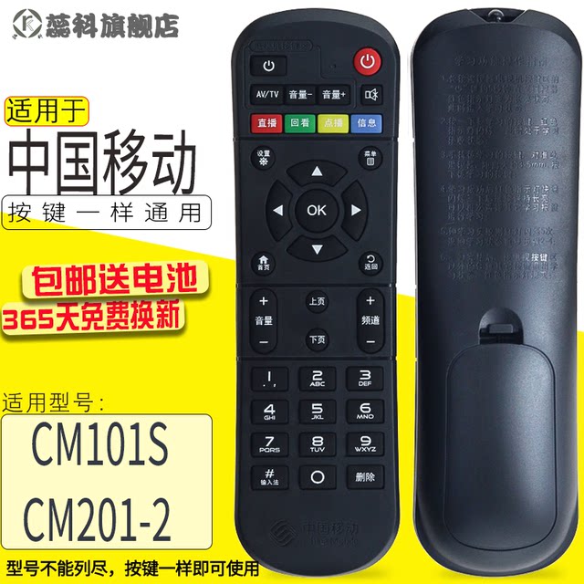 Suitable for original China Mobile Mobaihe/Mobaibox CM101S CM201-2 broadband network set-top box ...
