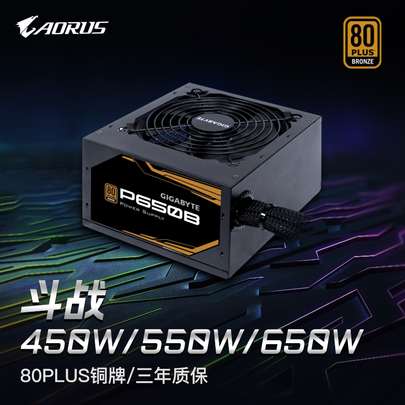 技嘉p650b/p550b铜牌电源550W 650W台式电脑750W全模ATX主机电源_虎窝淘