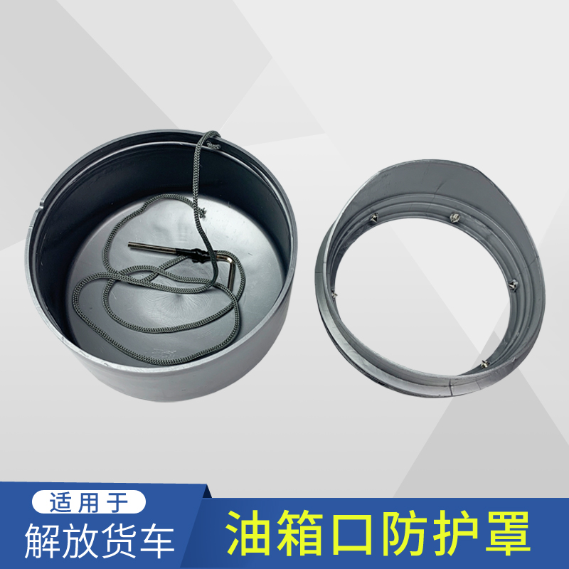 适用解放J6P油箱防水防尘罩jH6油箱盖防尘盖塑料J7天V悍V货车配件_虎窝淘