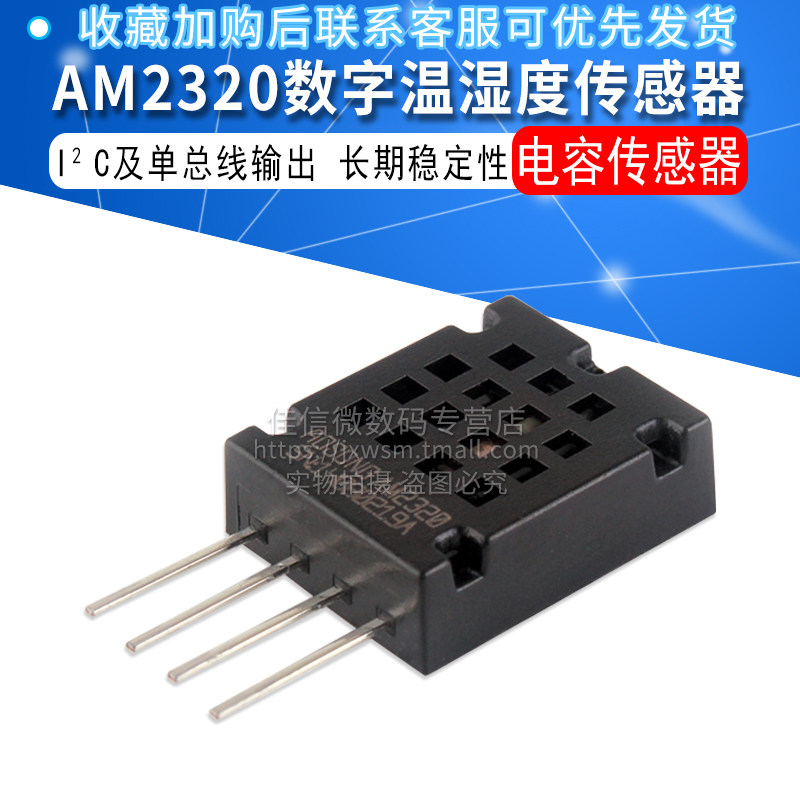 AM2320数字温湿度传感器AM2320B,取代SHT10，SHT11等系列_虎窝淘