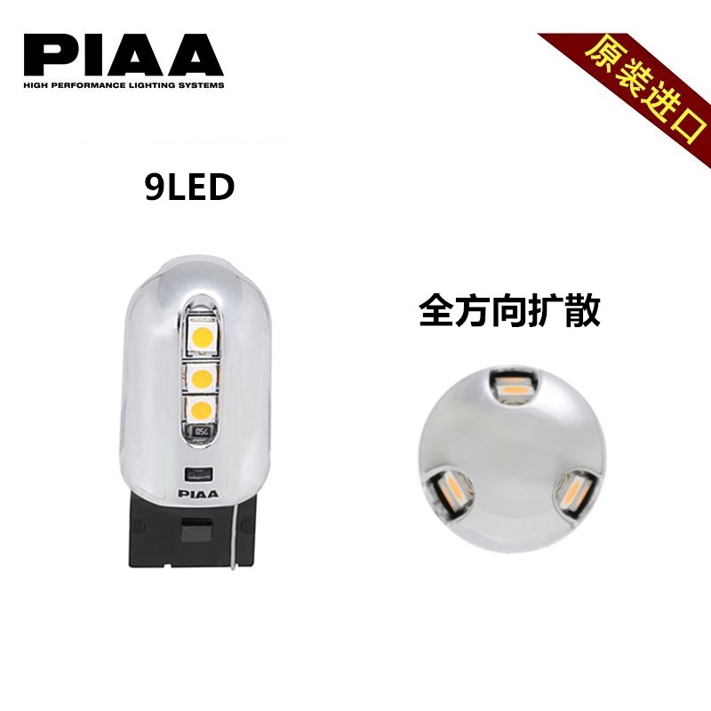 PIAA LED桔黄光转向灯T20 2W 250流明适用日系车改装LED转向灯_虎窝淘
