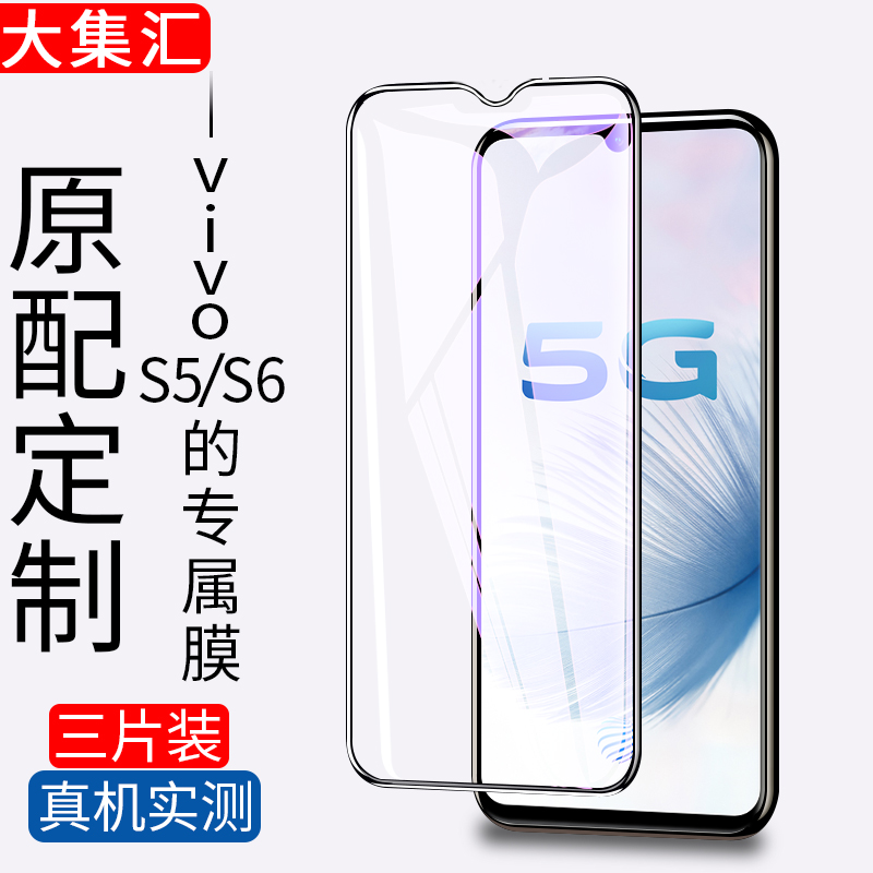 适用vivos6钢化膜s1全屏vivos5手机防窥vovis6钻石防摔s1pro保护viovs1抗蓝光vivis全包边s5全身无白边s6玻璃_虎窝淘