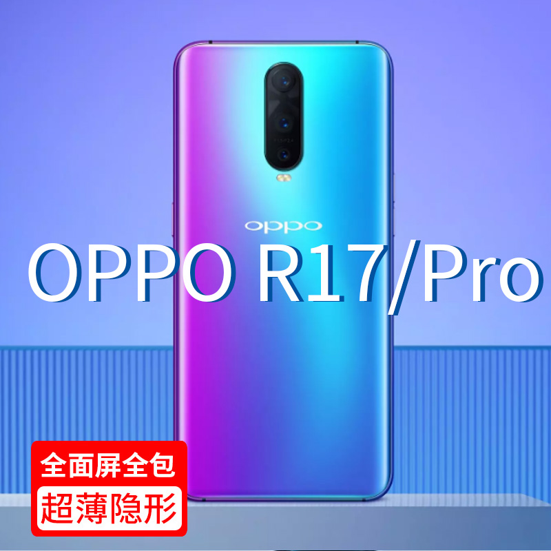 适用于OPPOR17手机膜钢化软膜水凝膜R17pro前后膜防爆软膜高清oppoR15手机膜A7X软膜水凝膜隐形膜全包r17软膜_虎窝淘