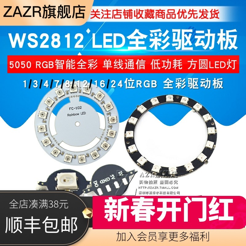 WS2812 5050 RGB LED内置全彩驱动幻彩灯开发板模块方形圆形LED灯_虎窝淘