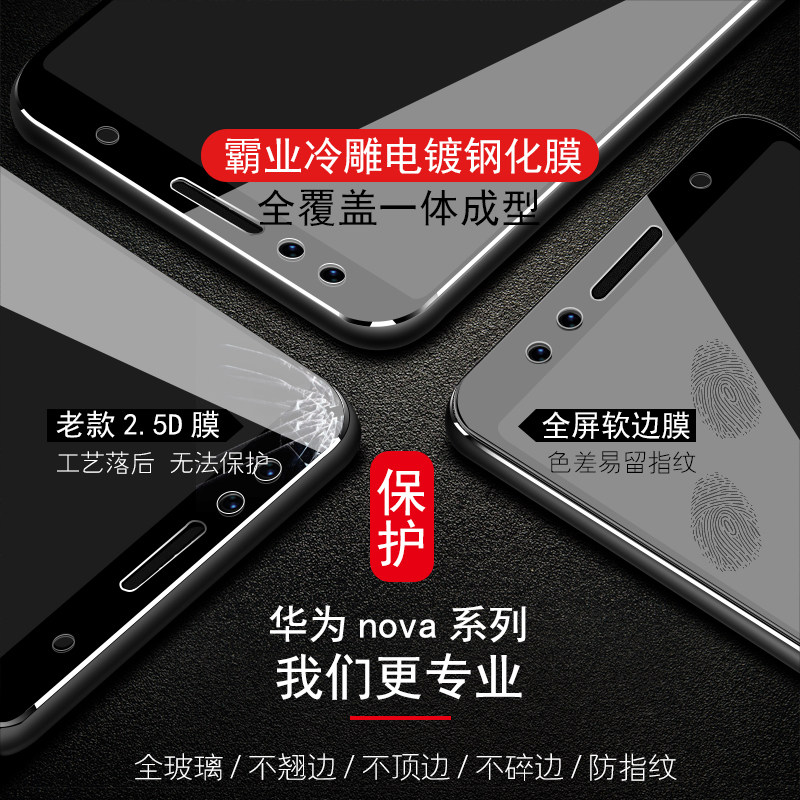 适用于华为nova2s钢化膜nova2plus手机膜nova4全屏e覆盖nova2蓝光nove防摔novo全包无白边note保护nova4e_虎窝淘
