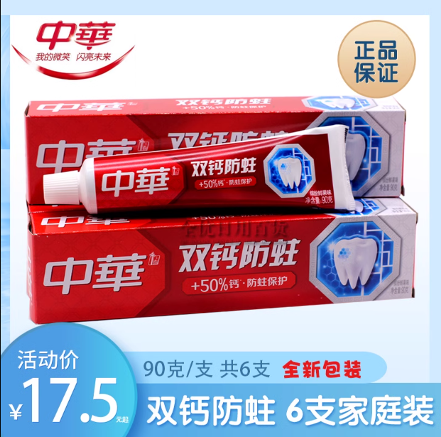 中华牙膏双钙防蛀缤纷鲜果味90g/支含氟孕妇儿童坚固牙齿清新口气_虎窝淘
