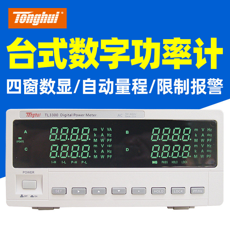 同惠TL3300 TL3301 TL3302 TL3310 TL3320高精度数字功率计_虎窝淘