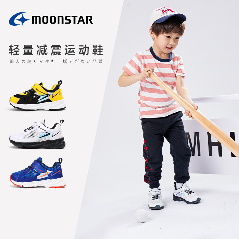 MOONSTAR/月星春季新品2-12-14岁机能运动鞋镂空网面儿童休闲鞋_虎窝淘