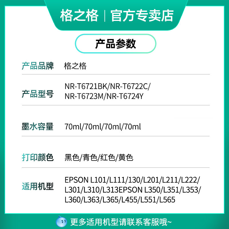 格之格墨水适用爱普生墨水672 T6721墨水epson L1300 L310 L383 L310 L313 L351打印机墨水L360 ...