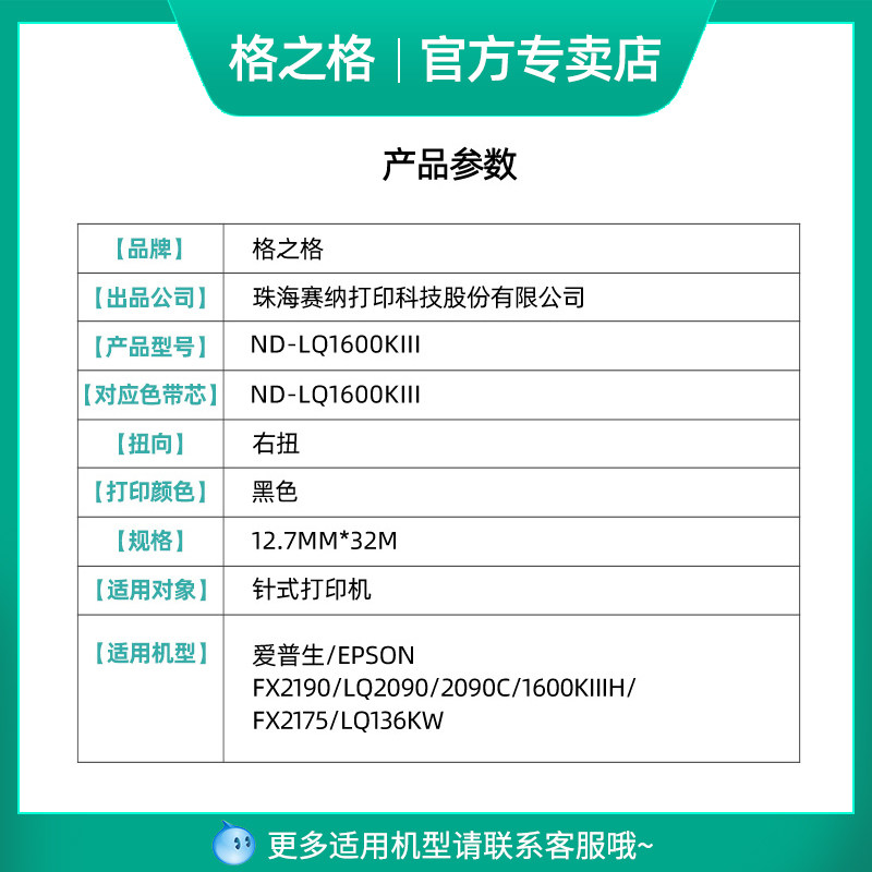 格之格适用爱普生LQ-1600KIII色带 1600K3+ 1900K2H 1900KII LQ2170 SO15086色带条1600k4 ...