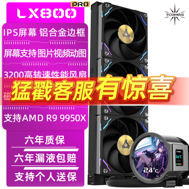 Titanium Tantalum LG700 PRO 360 White Integrated CPU 360 Water Cooled ...