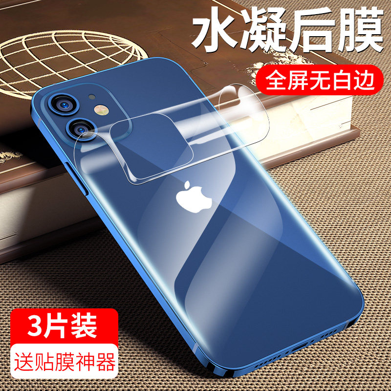 苹果12后膜iphone12pro手机max背膜promax后盖12mini抗摔全包por5g版十二防刮ip保护磨砂后贴纸iphone12贴膜_虎窝淘