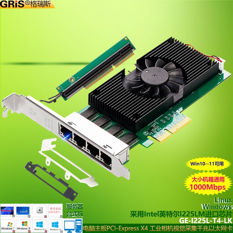 GRIS PCI-E2.5G千兆网卡I226POE视觉采集I225服务器I350T4光电隔离82576防浪涌8125群晖I210电脑8168博 ...