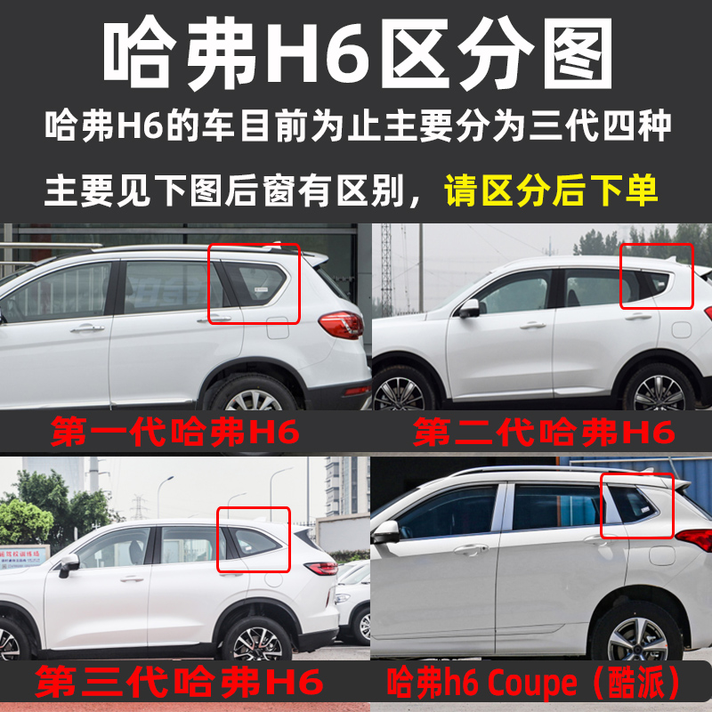 长城哈弗H6晴雨三代coupe酷派汽车M6PLUS运动版车窗防雨眉挡雨板_虎窝淘