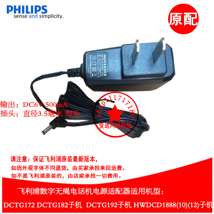 飞利浦无绳电话DCTG 172 182 192子机充电器电源适配器6.0v 500mA_虎窝淘