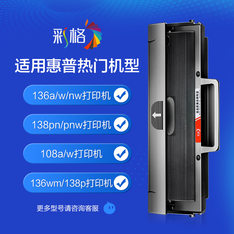 彩格适用惠普136w硒鼓hp110A M136a/wm/nw打印机墨盒108a/w 138p/pn/pnw易加粉W1110A晒鼓碳粉墨粉 ...