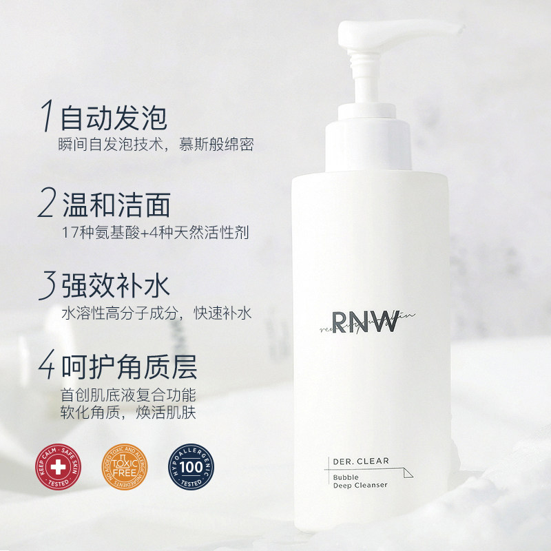 RNW氨基酸洗面奶女学生洁面乳慕斯泡沫专用官方旗舰深层清洁温和_虎窝淘