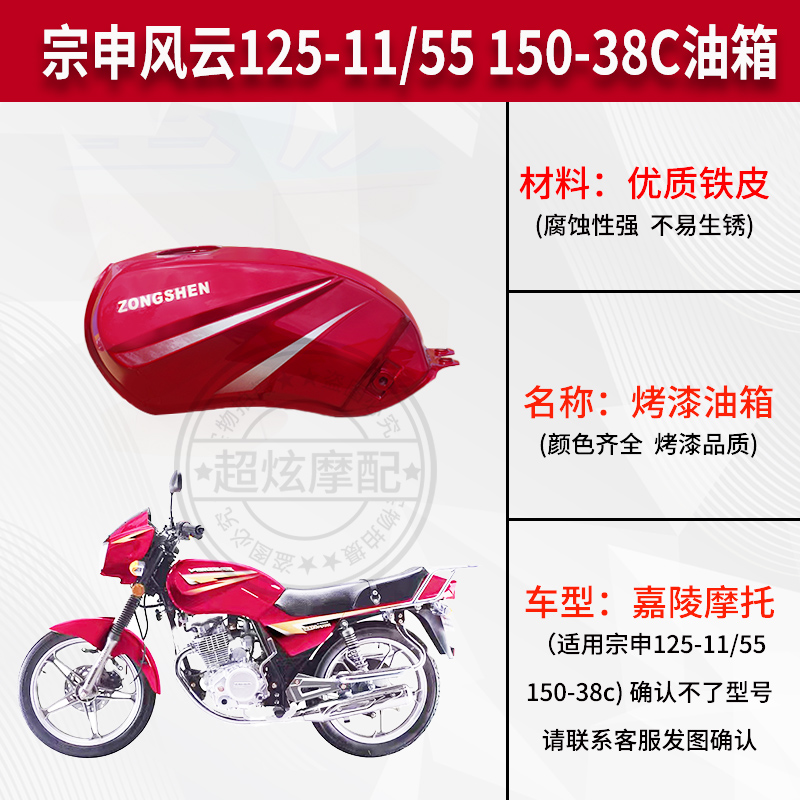 适用于宗申摩托车配件宗申风云ZS125-11/55燃油箱ZS150-38C汽油箱_虎窝淘