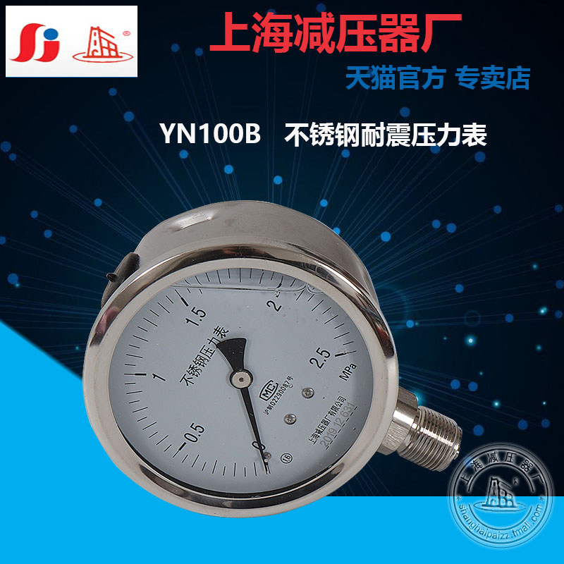 YN100BF不锈钢耐震压力表上海减压器厂上海牌0.1-60MPA_虎窝淘