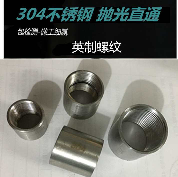 304不锈钢直通双内丝内螺纹管子内接头通丝内丝水管接头4 6分DN15_虎窝淘