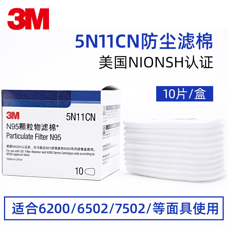 3M过滤棉3701 5n11 1703 1705 3n11 2091 2097cn防尘颗粒物_虎窝淘