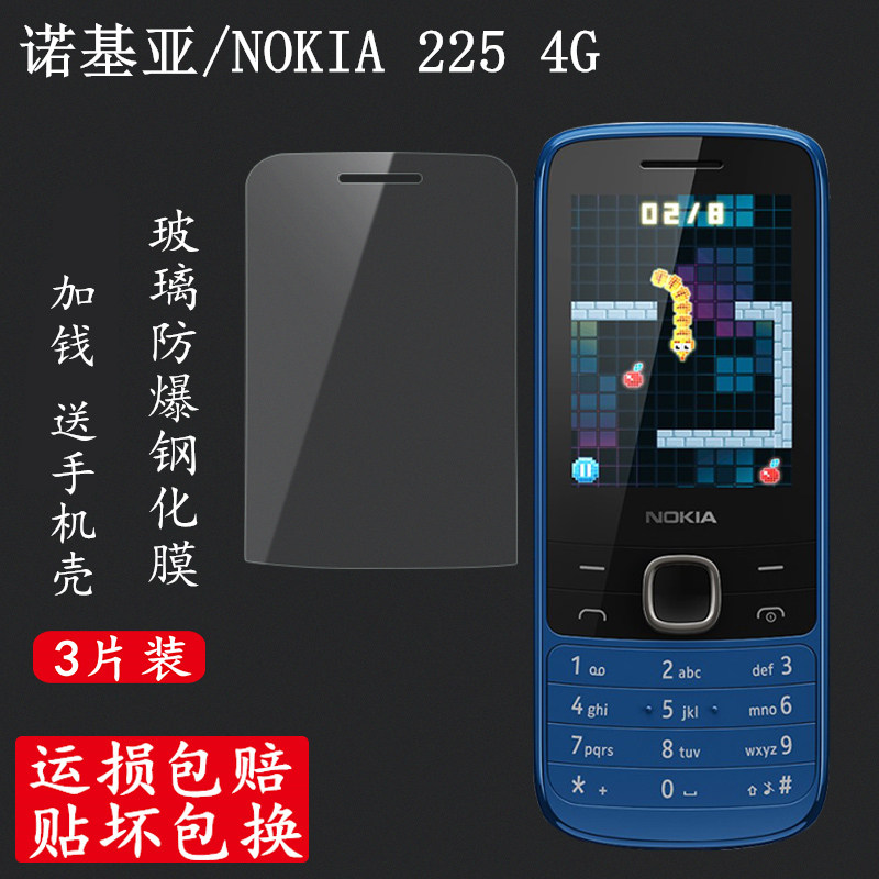 NOKIA诺基亚225钢化膜215手机膜保护贴膜4G手机壳套功能直板老人机TA-1278高清保护膜保护膜保护壳手机壳_虎窝淘