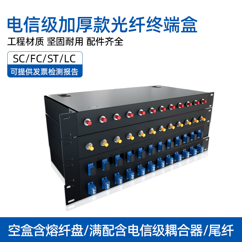 晋阳高科加厚12口光纤终端盒桌面式光缆熔接盒满配单模SC/FC/ST/24芯LC法兰尾纤12芯多模_虎窝淘