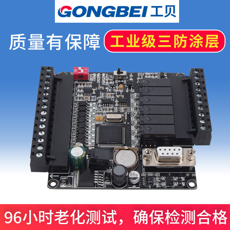 工贝国产PLC工控板GPU222兼容西门子CPU224XP S7-200板式控制器_虎窝淘
