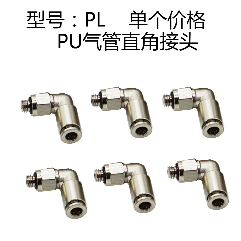 全金属快插PU气管直角接头PL4/6/8/10/12-M5/01/02/03/04/06全铜_虎窝淘